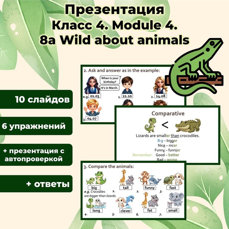 Презентация Spotlight 4. Module 4. 8a «Wild about animals»
