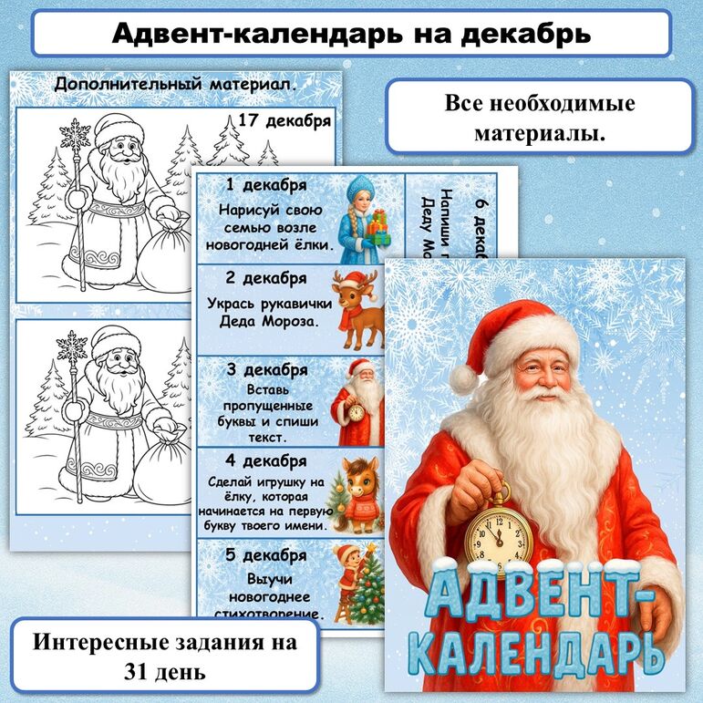 Новогодний адвент-календарь.