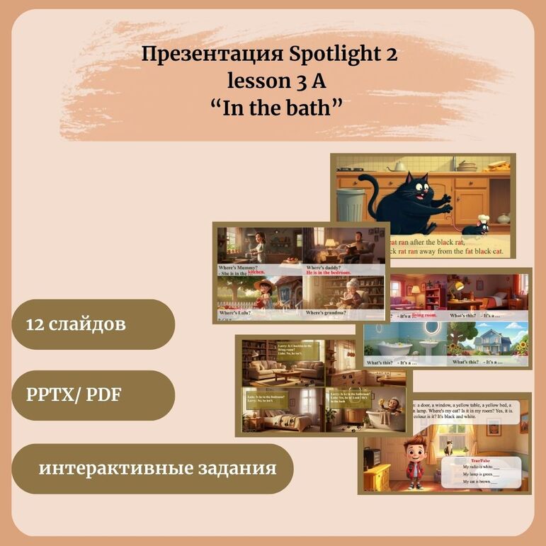 Презентация «Spotlight 2, lesson 3A, In the bath»