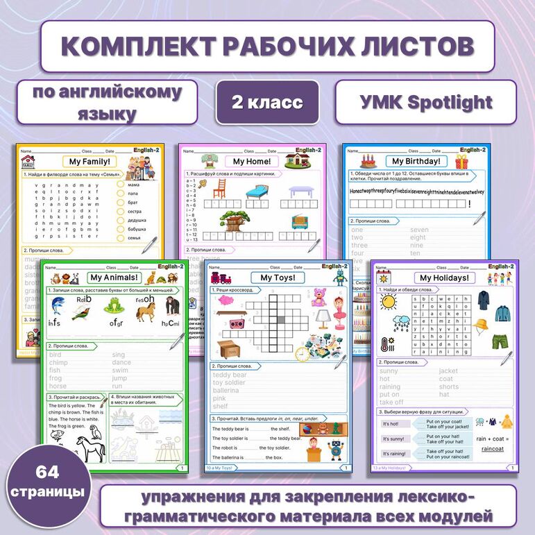 Сборник тестов к учебнику Spotlight 3