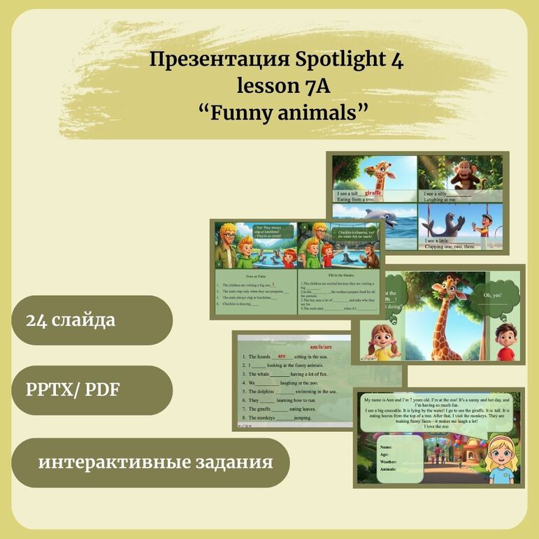 Презентация Spotlight 4. Module 4. 7a «Funny animals»