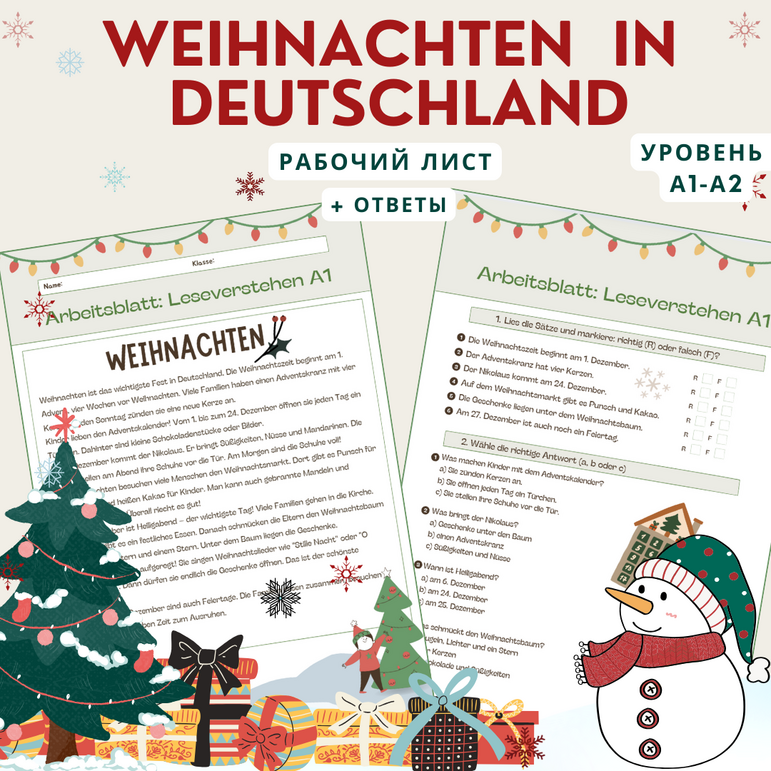 Рабочий лист по немецкому языку «Leseverstehen. Weihnachten in Deutschland»