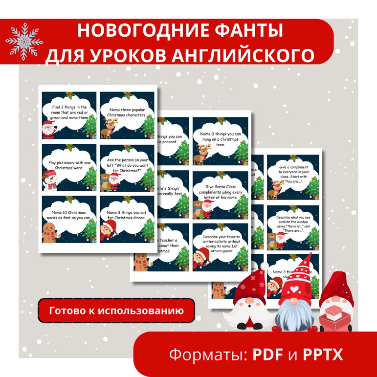 Новогодние фанты для уроков английского языка в 5-9 классах