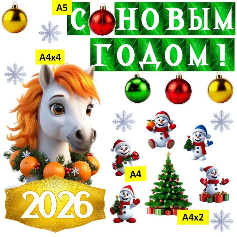 Новогоднее оформление на окна, двери, стены, стенды. Новый 2026 год.