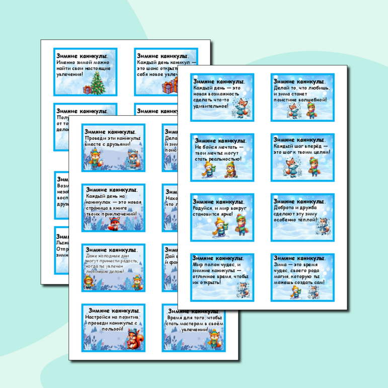 Наклейки в дневник с пожеланиями «Зимние каникулы» (1 - 4 классы)