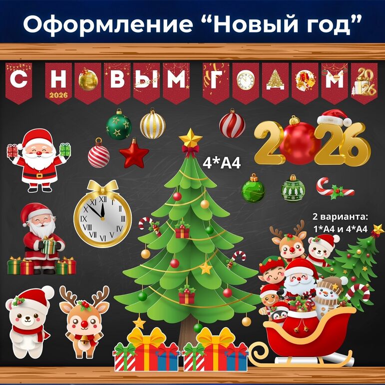 Оформление новогоднее "Дед Мороз"