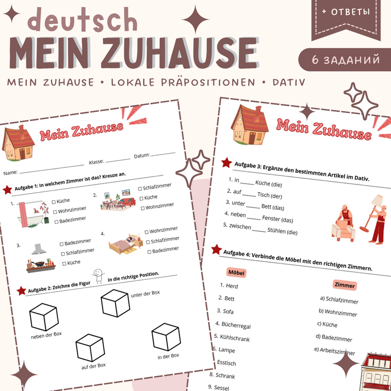 Рабочий лист по немецкому языку «Mein Zuhause. Мой дом»