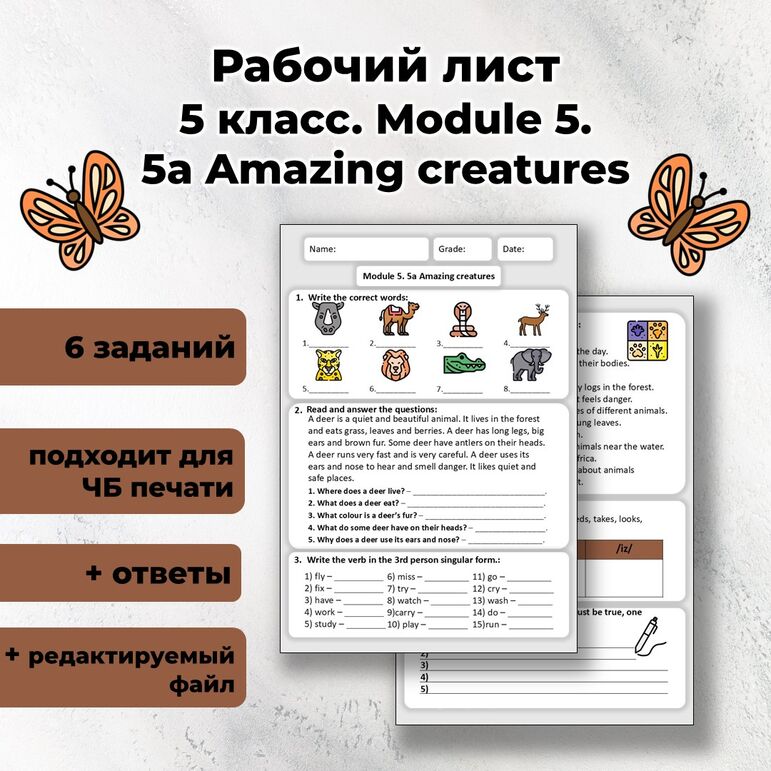 Рабочий лист по английскому языку Spotlight 5 Module 5a «Amazing Creatures»