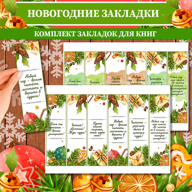 Новогодние закладки-раскраски для книг. Закладки для раскрашивания ...