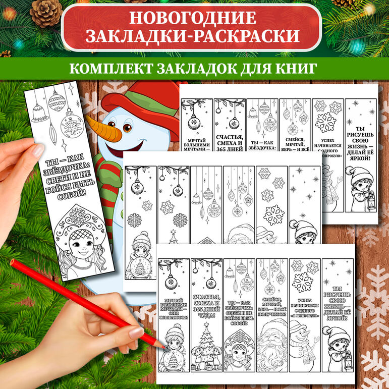 Новогодние раскраски «Весёлый Новый Год» с образцами раскрашивания