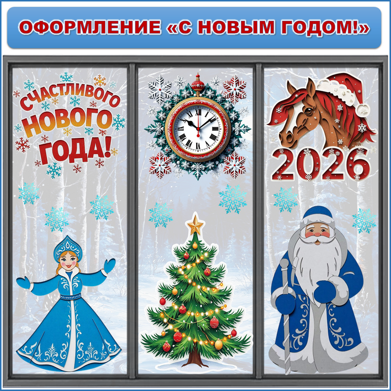 Оформление окон к Новому году. Трафареты на Новый год