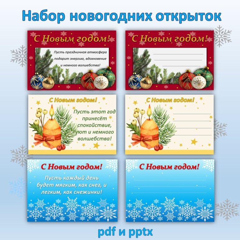 Новогодние открытки