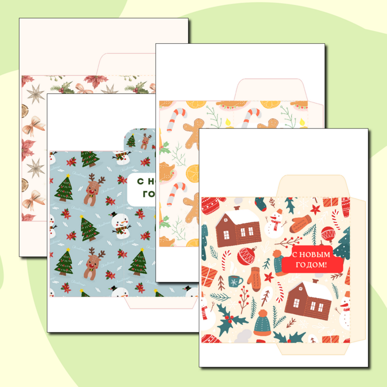 Набор новогодних конвертов