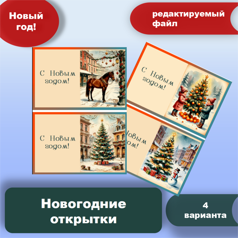 Новогодние открытки в советском стиле.