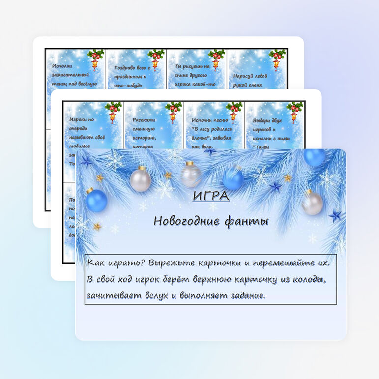 Игра "Новогодние фанты" (24 карточки)