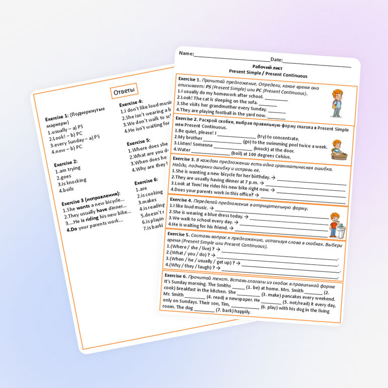 Рабочий лист «Present Simple / Present Continuous» Spotlight 5 7b
