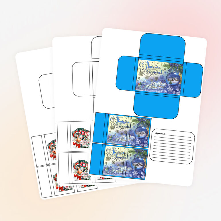 Шаблон новогодней открытки с сюрпризом: «С Новым годом!»