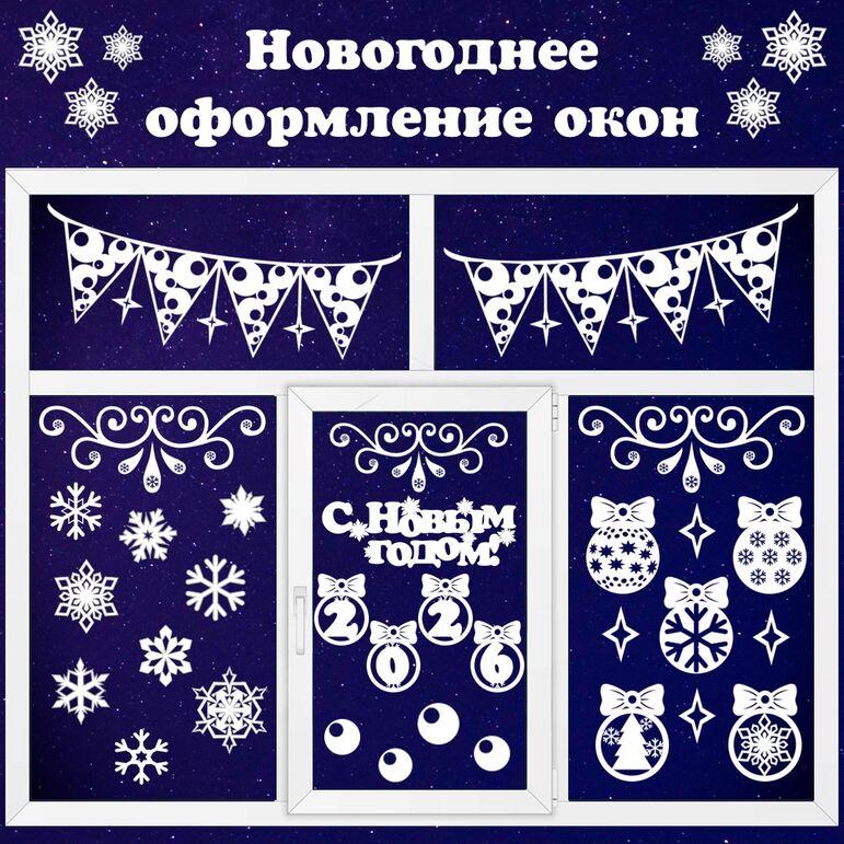 "Новогодние вытынанки"