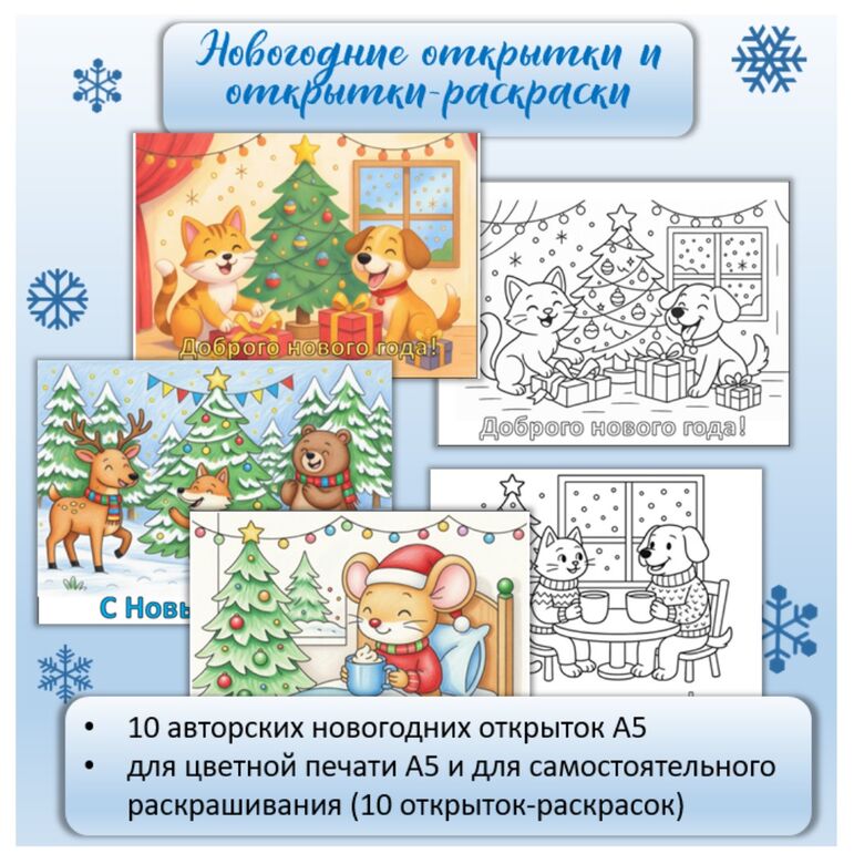 Новогодние открытки милые с животными. Открытки-раскраски новогодние.