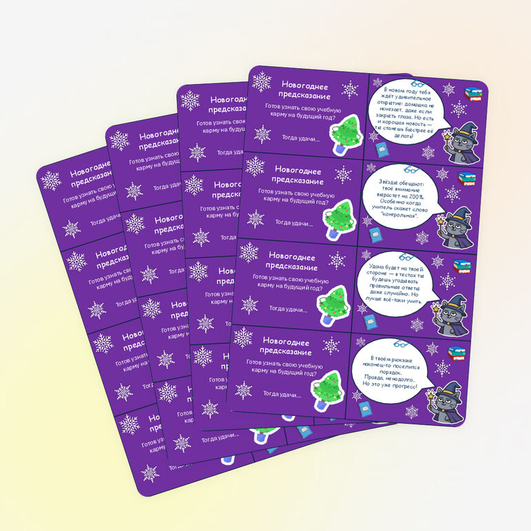 Новогодние шуточные предсказания