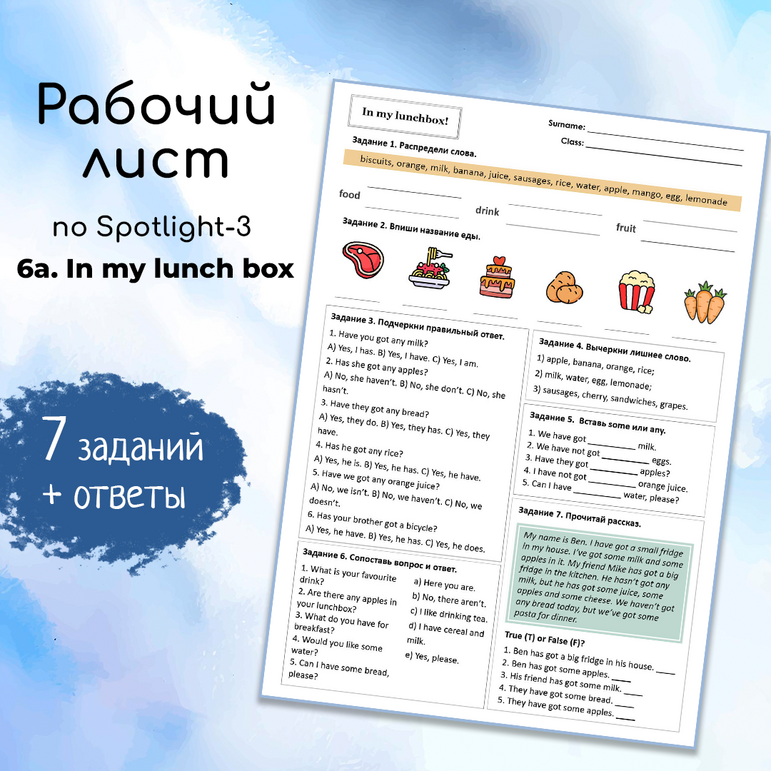 Рабочий лист Spotlight-3. 6a. «In my lunch box!»