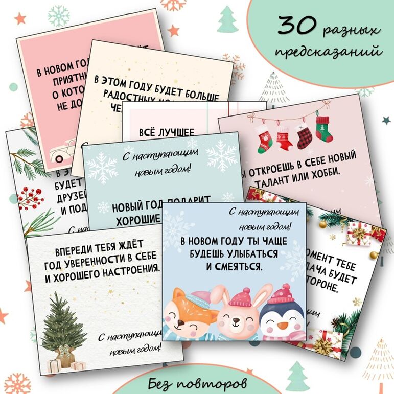 Новогодние предсказания для учеников