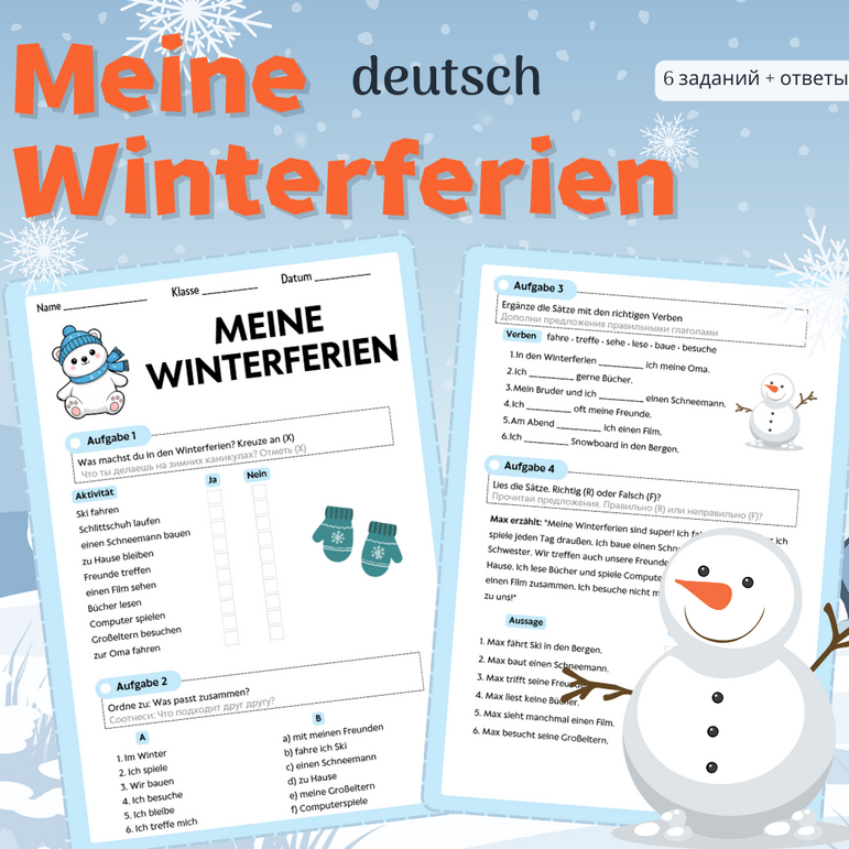 Рабочий лист по немецкому языку «Meine Winterferien. Мои зимние каникулы»