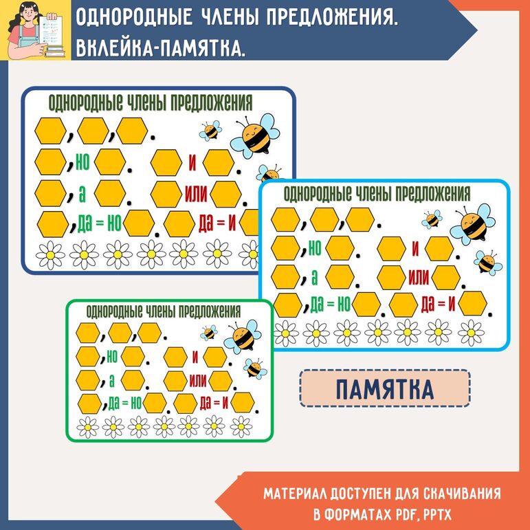 Однородные члены предложения