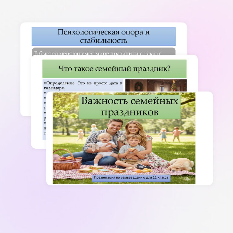 Презентация по семьеведению на тему: "Разнообразие форм совместных ...