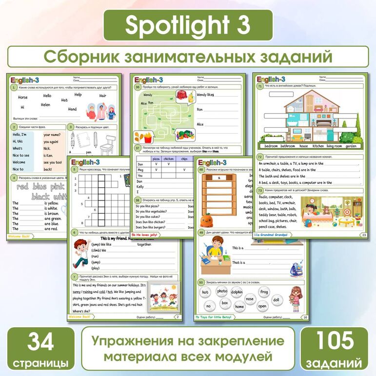 Spotlight 3 Сборник упражнений