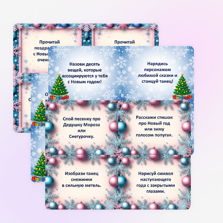 Новогодние фанты