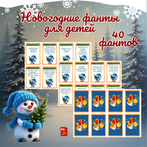 Фанты для новогоднего праздника