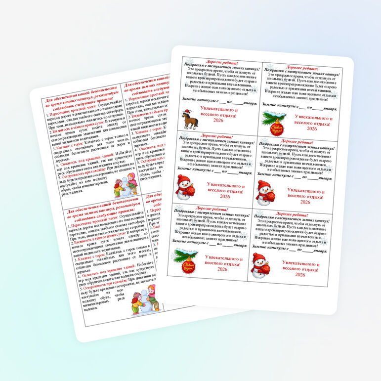 Наклейки в дневник с пожеланиями «Зимние каникулы» (1 - 4 классы)