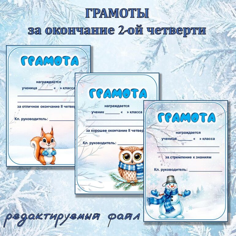 Грамоты на окончание 2 четверти