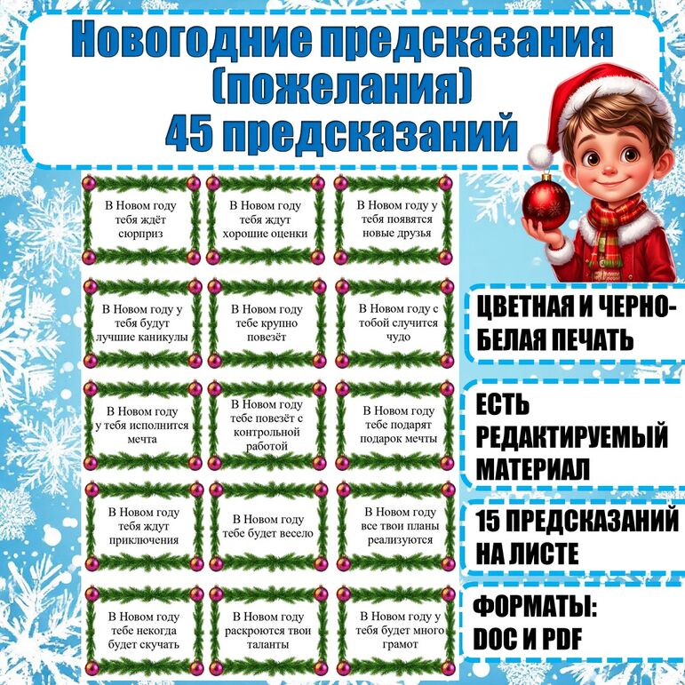 Новогодние предсказания для школьников. 36 предсказаний
