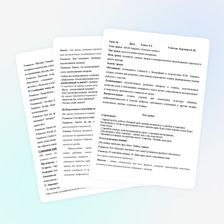 «М.М.Зощенко «Золотые слова»».3 класс: методические материалы на Инфоурок