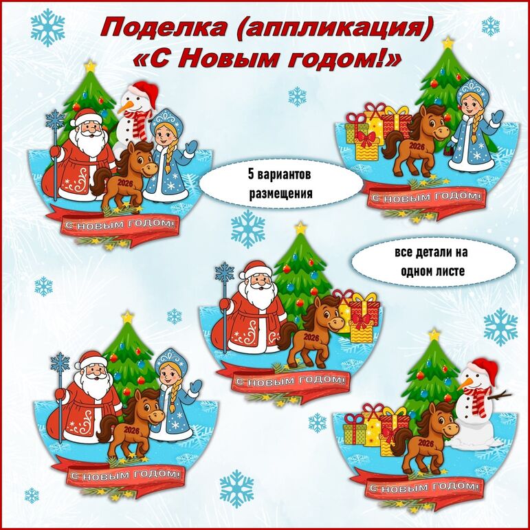 Поделка-аппликация «С Новым годом!». Разговоры о важном "Календарь ...