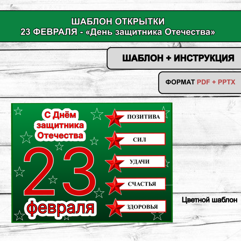 Открытка на 23 февраля.