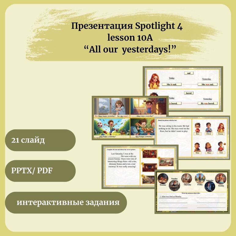 Презентация «Spotlight 4, lesson 10B, All our yesterdays»
