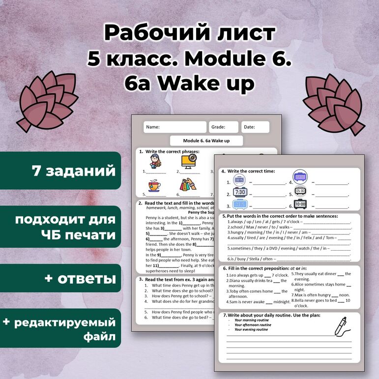 Рабочий лист Spotlight 5. Module 6. 6a «Wake up»