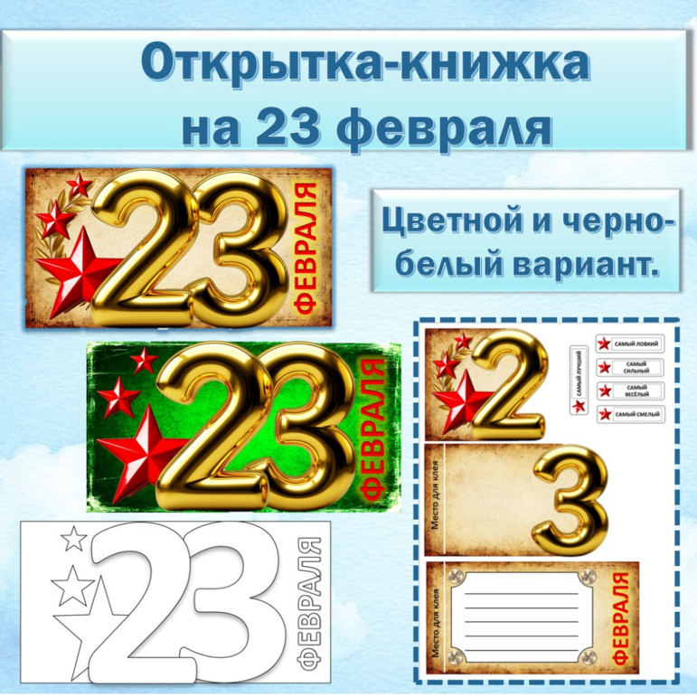 Шаблоны поделок (аппликаций) к 23 февраля (День защитника Отечества)