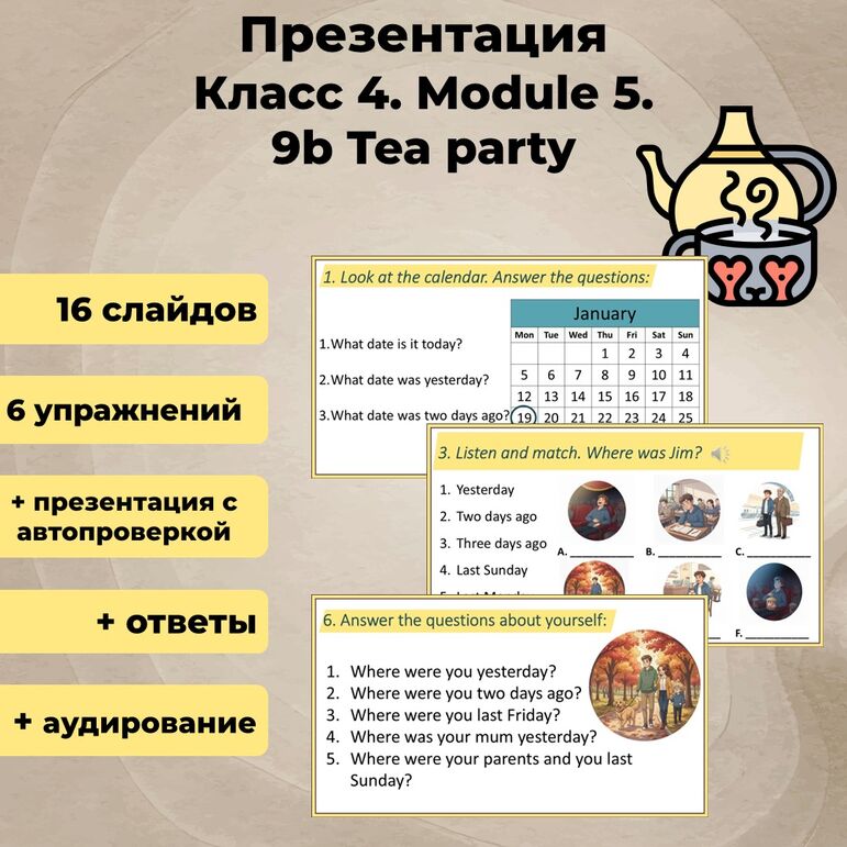Презентация Spotlight 4. Module 5. 9b «Tea party»