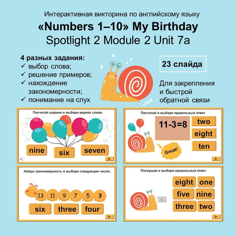 Интерактивная викторина «Numbers 1–10» Spotlight 2, 4a
