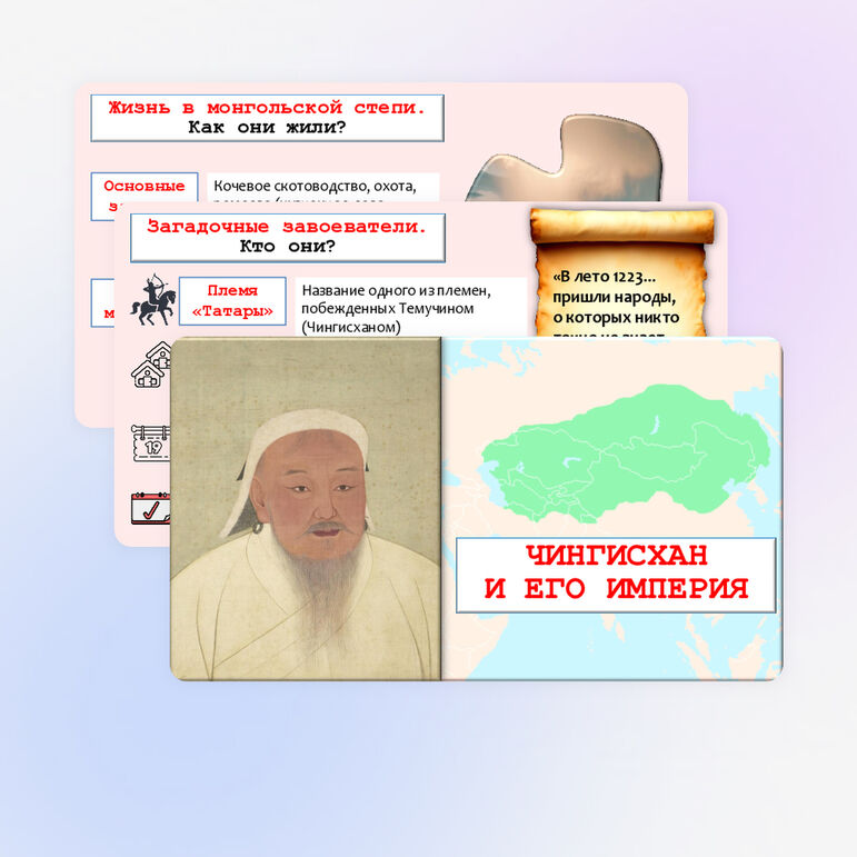 Презентация «Чингисхан и его империя»