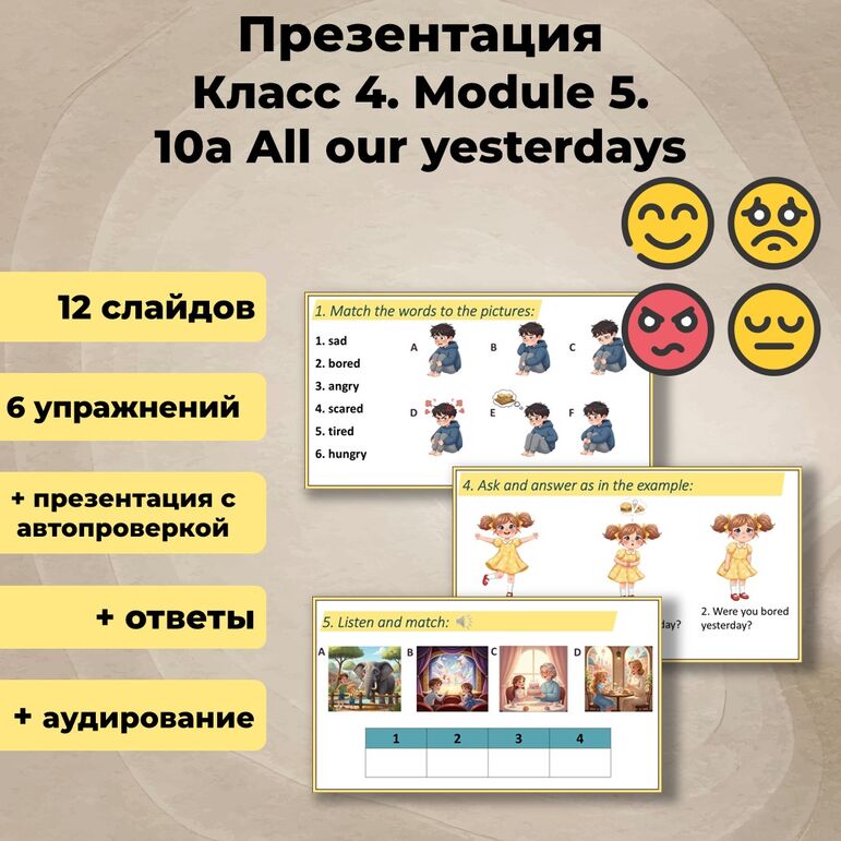 Презентация «Spotlight 4, lesson 10A, All our yesterdays»