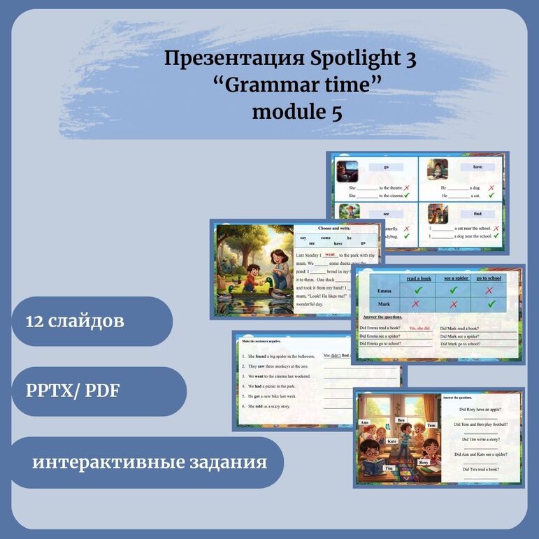 Презентация «Spotlight 3, Grammar time, module 5»