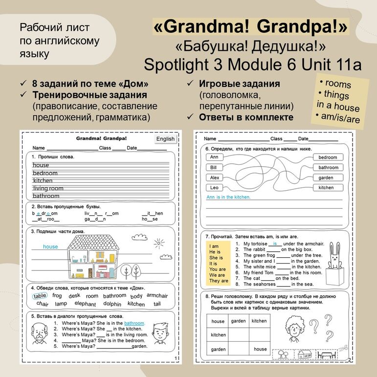 Рабочий лист «Grandma! Grandpa!» Spotlight 3, 11a