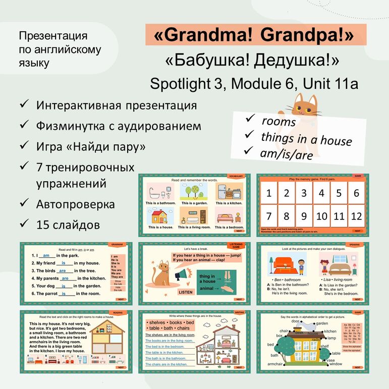Рабочий лист «Grandma! Grandpa!» Spotlight 3, 11a