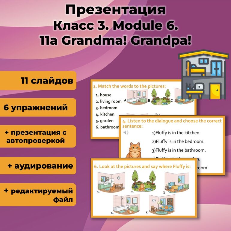 Презентация Spotlight 3. Module 6. 11a. «Grandma! Grandpa!»