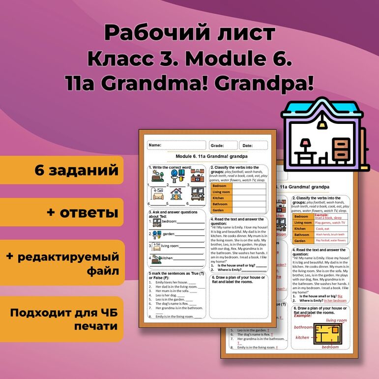 Рабочий лист Spotlight 3. Module 6. 11a. «Grandma! Grandpa!»